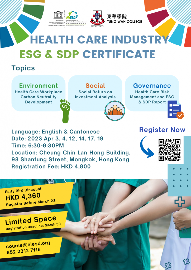 Healthcare Industry ESG & SDP Certificate