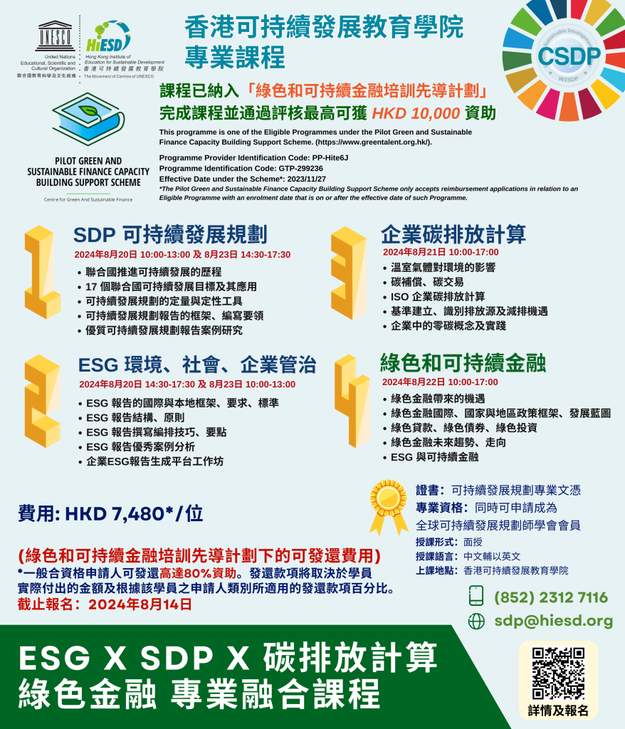 GSF Course (HC020-202408gsf)