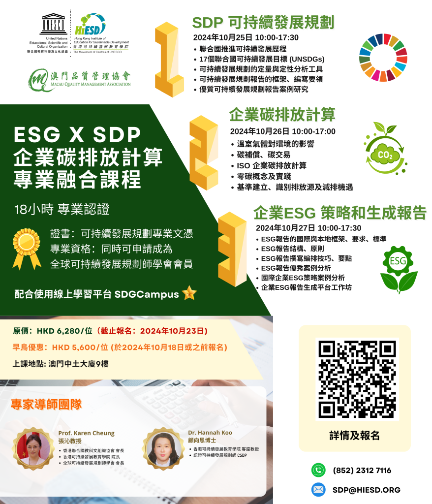 HiESD x MQMA ESG+SDP (TP027-202410)